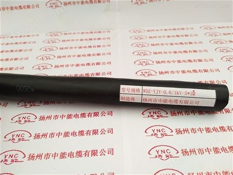 WDZ-YJY-5*16-铜芯交联聚乙烯绝缘低烟无卤阻燃护套WDZ-YJY5*16-交联聚乙烯绝缘-扬州市中能电缆有限公司